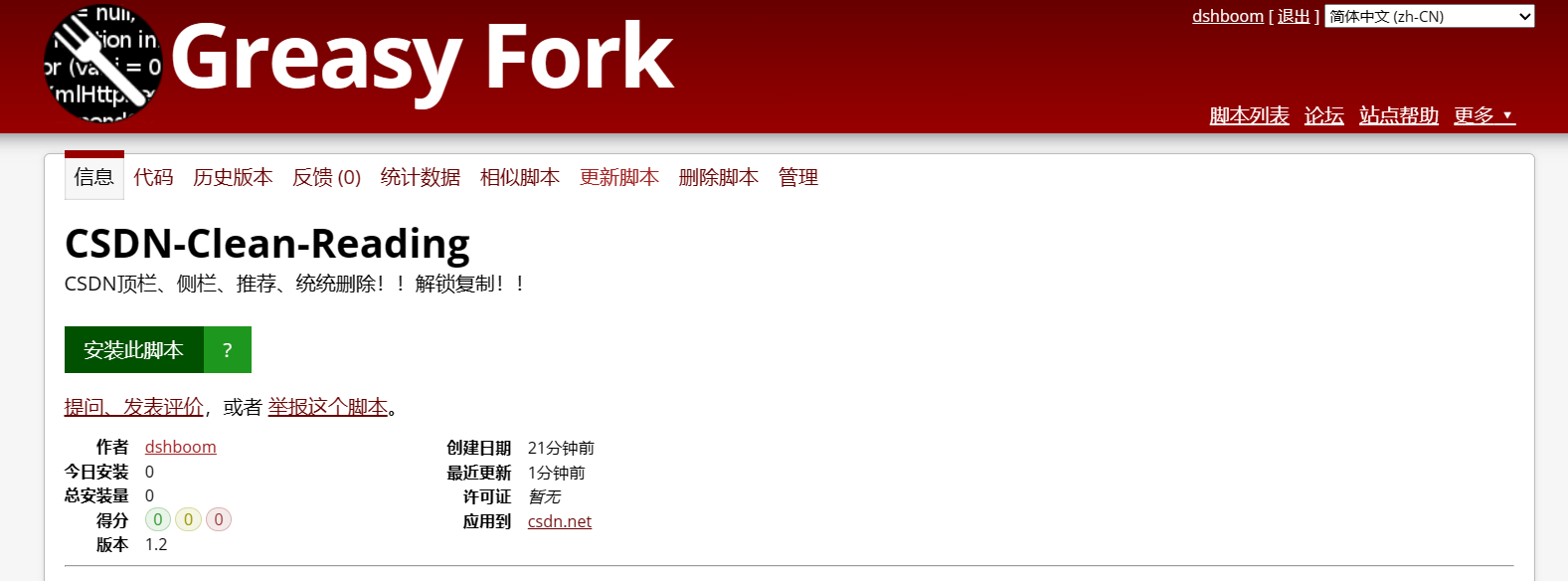 GitHub - dshboom/CSDN-Clean-Reading